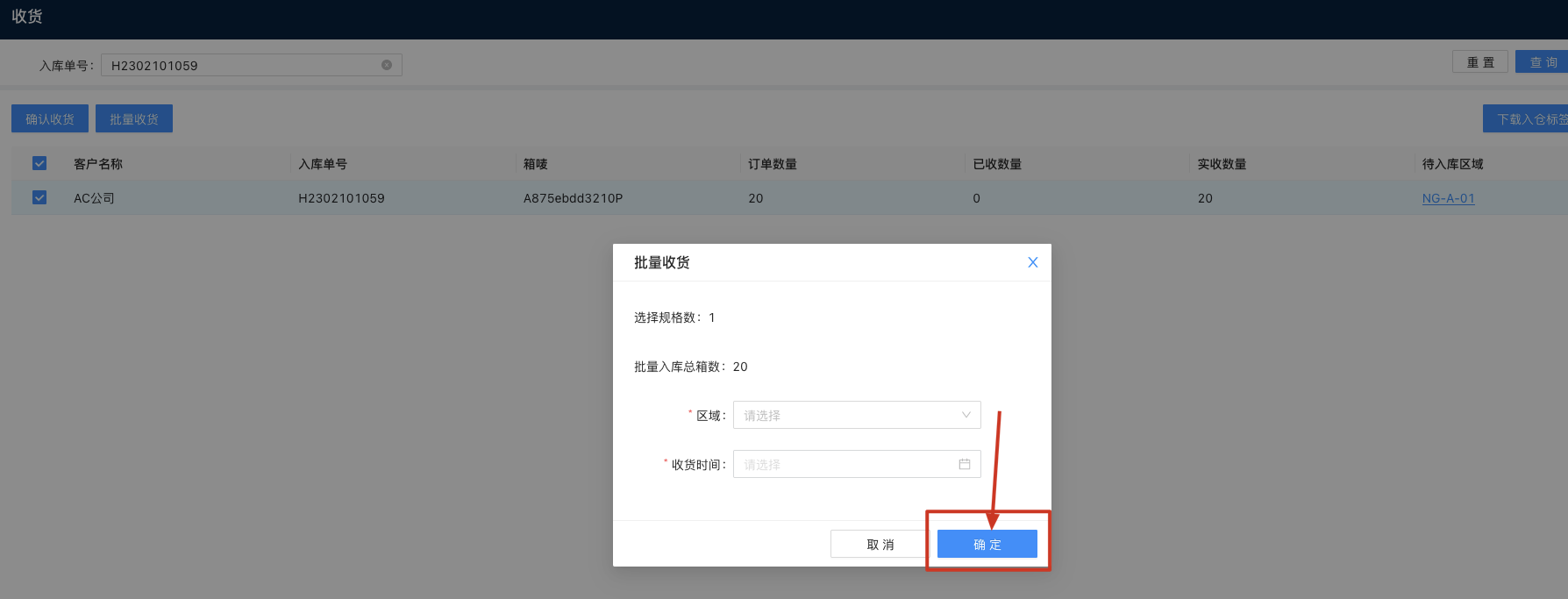 Bug 2364 【仓储管理 收货管理】操作收货时，遇到网络慢或快速连续点击确定时，会出现重复提交的问题（偶现） 物流管理系统 禅道